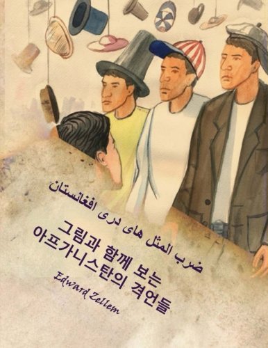 Buy Afghan Proverbs Illustrated (Korean Edition): Afghan Proverbs in ...