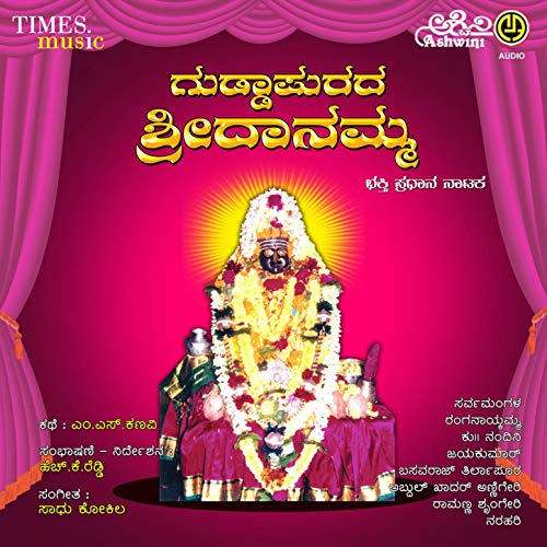Amazon.co.jp: Guddapurada Sri Danamma : H. K. Reddy & Narasimhamurthy ...