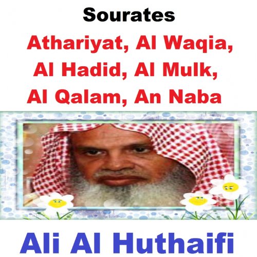 Amazon.com: Sourates Athariyat, Al Waqia, Al Hadid, Al Mulk, Al Qalam ...