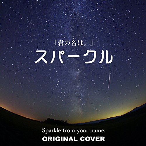 Sparkle from your name kiminonaha by NIYARI on Amazon Music - Amazon.com