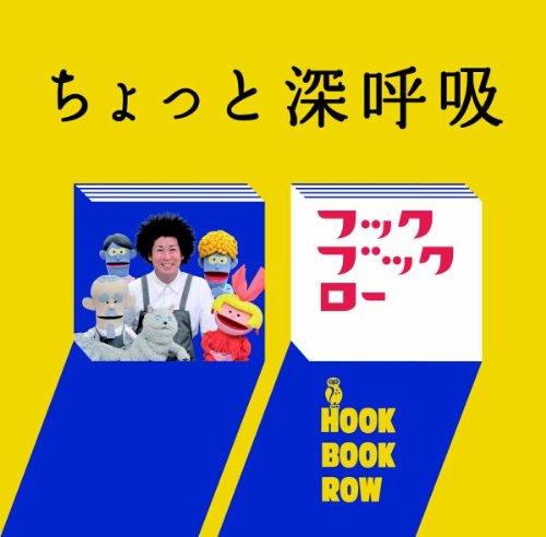 Chotto Shinkokyu - Hook Book Row - Amazon.com Music