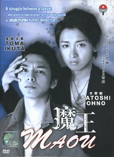 Amazon.com: Maou : Japanese TV Drama (3 DVDs) : Movies & TV