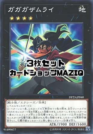 Amazon.co.jp: [Set of 3] Gagaga Samurai [Normal] DP23-JP040 : Hobbies