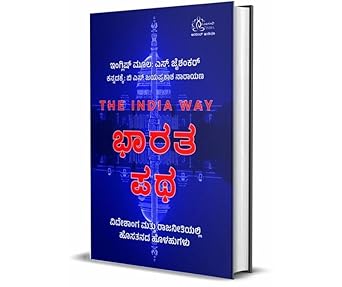 The India Way: Bharatha Patha, Kannada Book. : S Jaishankar, B S ...
