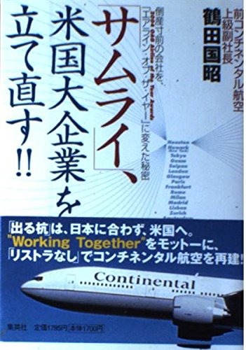 Amazon.com: "Samurai", Beikoku daikigyo o tatenaosu!! : tosan shunzen ...