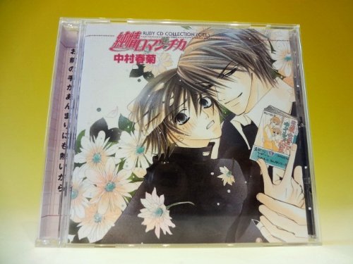 Amazon.com: Ruby CD Collection: Junjo Romantika: CDs & Vinyl