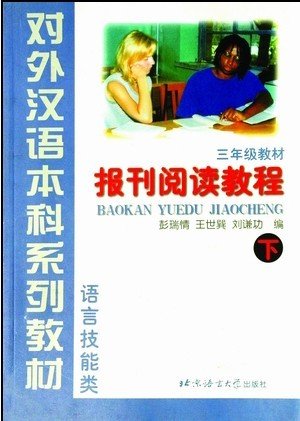 Learn To Read Chinese Newspaper II (Advanced Level) | Amazon.com.br