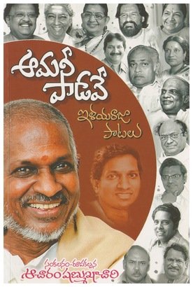 Amazon.in: Buy Aamanee Padave( Ilayaraja Paatalu) Book Online at Low ...