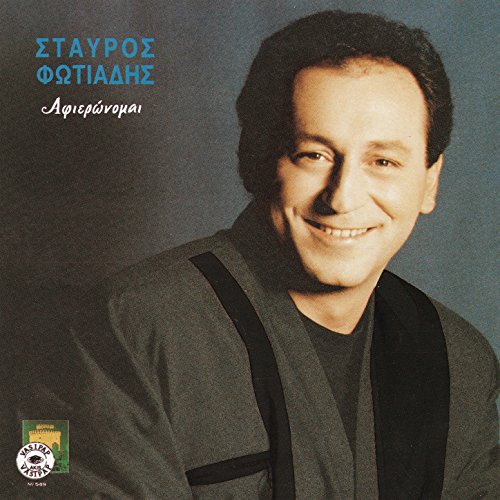 Play Afieronome by Stavros Fotiadis on Amazon Music