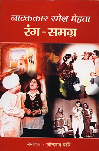 Natakkar Ramesh Mehta : Ranga Samgra (San01): Amazon.co.uk ...