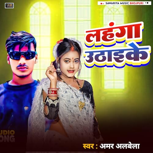 Amazon.co.jp: lahanga uthai ke : Amar Albela: Digital Music