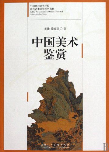 Amazon.com: Chinese Art Appreciation (Chinese Edition): 9787532265664: shao jie: Books