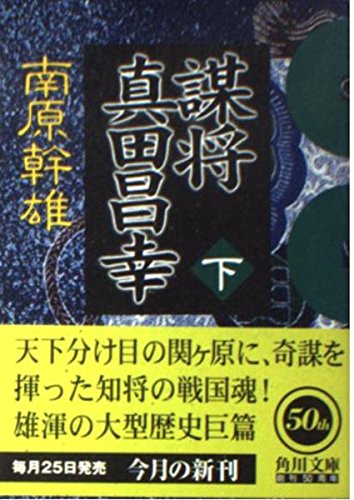 Amazon.com: Bosho sanada masayuki (Volume #2) [Japanese Edition ...