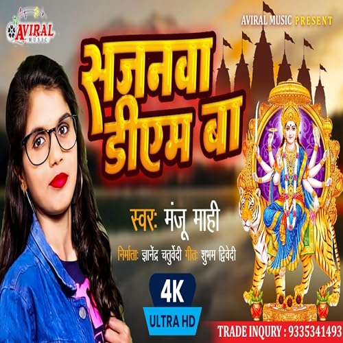 Sajanawa Dm Ba by Manju Mahi on Amazon Music - Amazon.com