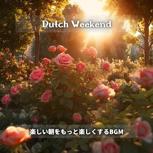 Amazon MusicでDutch Weekendの楽しい朝をもっと楽しくするbgmを再生する