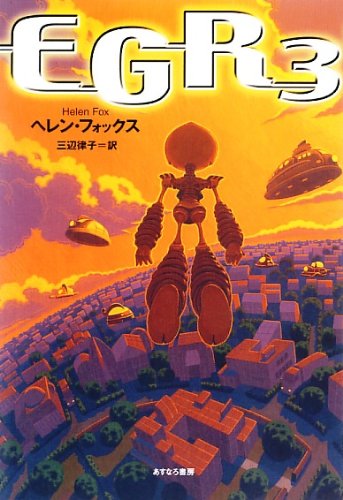 Amazon.com: EGR 3: 9784751522004: Helen Fox: Books