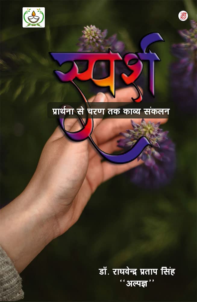 Sparsh : Amazon.in: Books