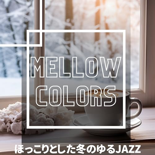 Amazon MusicでMellow Colorsのほっこりとした冬のゆるJAZZを再生する