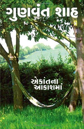 Ekant Na Aakash Ma (Gujarati) eBook : Gunvant Shah: Amazon.in: Kindle Store
