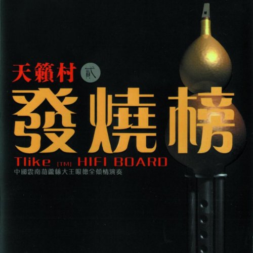 Amazon.com: Tian Lai Cun Fa Shao Bang Er [ Cai Yun Zhui Yue ] (Tlike ...