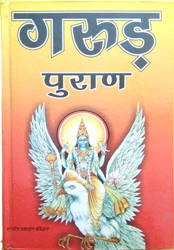 Buy Shri Garud Puran | Pretkalp Sarodhdar aur Shrawan Phal Sahit ...