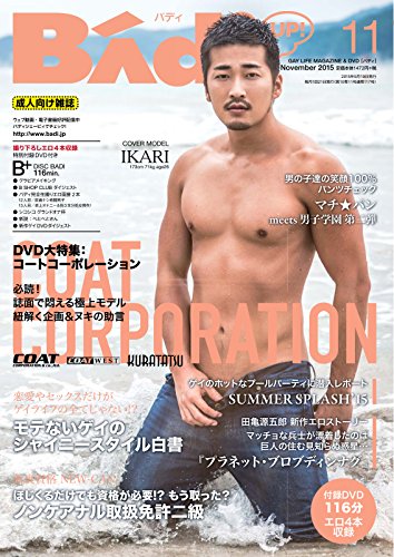 Badi(バディ) 2015年11月号 (2015-09-19) [雑誌] | テラ出版 | アダルト | Kindleストア | Amazon