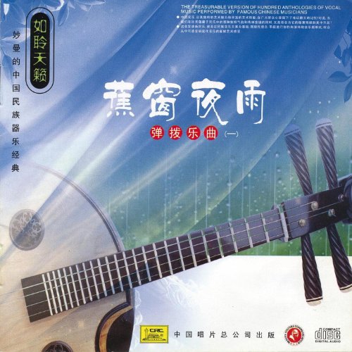 Écouter Chinese Plucked Instruments: Vol. 1 - Plantain On a Rainy Night ...