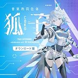 【発売日：2024年01月25日】・ブランド:カミツバキ スタジオ(KAMITSUBAKI STUDIO)・製造元:カミツバキ スタジオ(KAMITSUBAKI STUDIO)・KAMITSUBAKI STUDIO所属バーチャルシンガー幸祜...