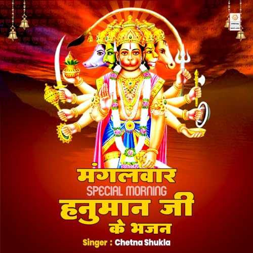 Play Mangalwar Special Morning Hanuman Ji Ke Bhajan by Chetna Shukla on ...
