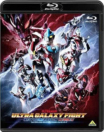 Amazon.co.jp: Ultra Galaxy Fight New Generation Heroes Blu-ray, Shin ...