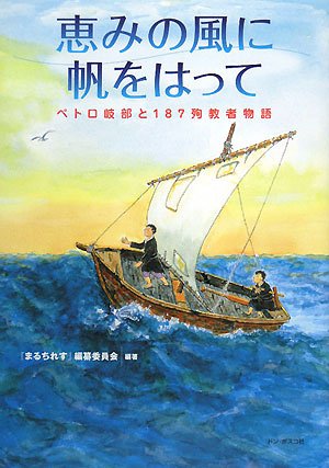 Amazon.com: 187 martyrs story and Peter Kibe - to sail in the wind of ...