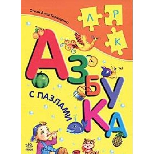 Amazon.com: Azbuka s pazlami: 9789660844254: Anna Geraschenko: Books