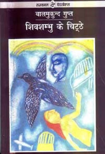 Buy Shivshambhu Ke Chiththe Book Online at Low Prices in India ...