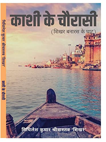 Buy Kasi Ke Chaurasi Book Online at Low Prices in India | Kasi Ke ...