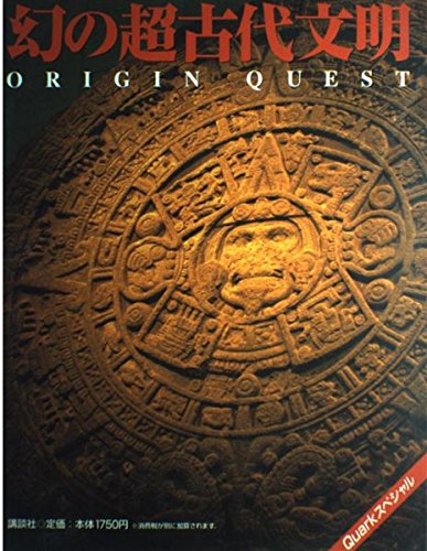 Amazon.com: Ultra ancient civilization-Origin quest of vision (Quark ...