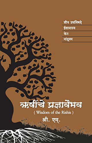 Wisdom of the Rishis: Shri M.: Amazon.com: Books