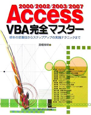 Access2000/2002/2003/2007 VBA完全マスター : Amazon.de: Bücher