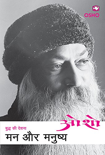 Amazon.com: Man Aur Manushya: 9788121611282: Books