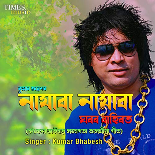 Amazon MusicでKumar BhabeshのNajaba Najba Ghoror Bahirot - Singleを再生する