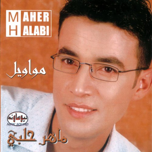 Amazon MusicでMaher HalabiのMawawilを再生する