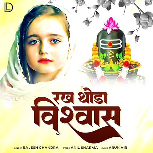 Écouter Rakh Thoda Vishwas par Rajesh Chandra sur Amazon Music Unlimited