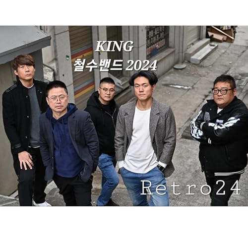 Amazon Musicで철수밴드のRETRO 24を再生する