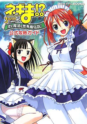 Amazon.com: Negima!? World Tree Legend! Official Strategy Guide Magic ...