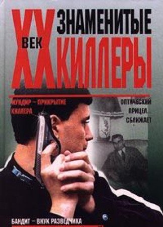 Amazon.com: XX vek. Znamenitye killery: 9785040047185: unknown author ...