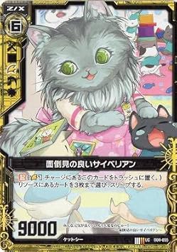 Amazon.co.jp | Z/X ゼクス 第四弾「黒騎神の強襲」B04-055/面倒見の良いサイベリアン/UC 白 | ホビー 通販