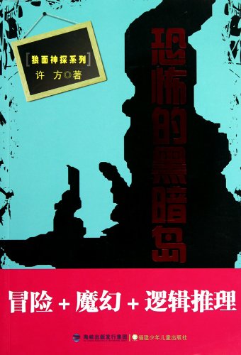 Amazon.com: Blueface detective series-The horrific dark island (Chinese ...