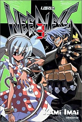 Needless Needles 3 (Korean Edition): Kami Imai: 9788959637867: Amazon ...