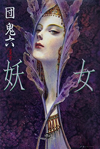 Amazon.com: youjo (Japanese Edition) eBook : Oniroku Dan: Kindle Store