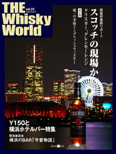 Amazon.co.jp: THE Whisky World vol.23 (Zearth Mook) : 本