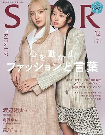 SPUR 2024年12月号 REI＆LIZ（IVE）表紙版 | シュプール編集 |本 | 通販 | Amazon
